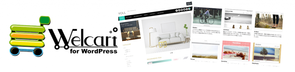 wordpressでECサイト機能を実装するならWelcartがおすすめ | Chobi Design
